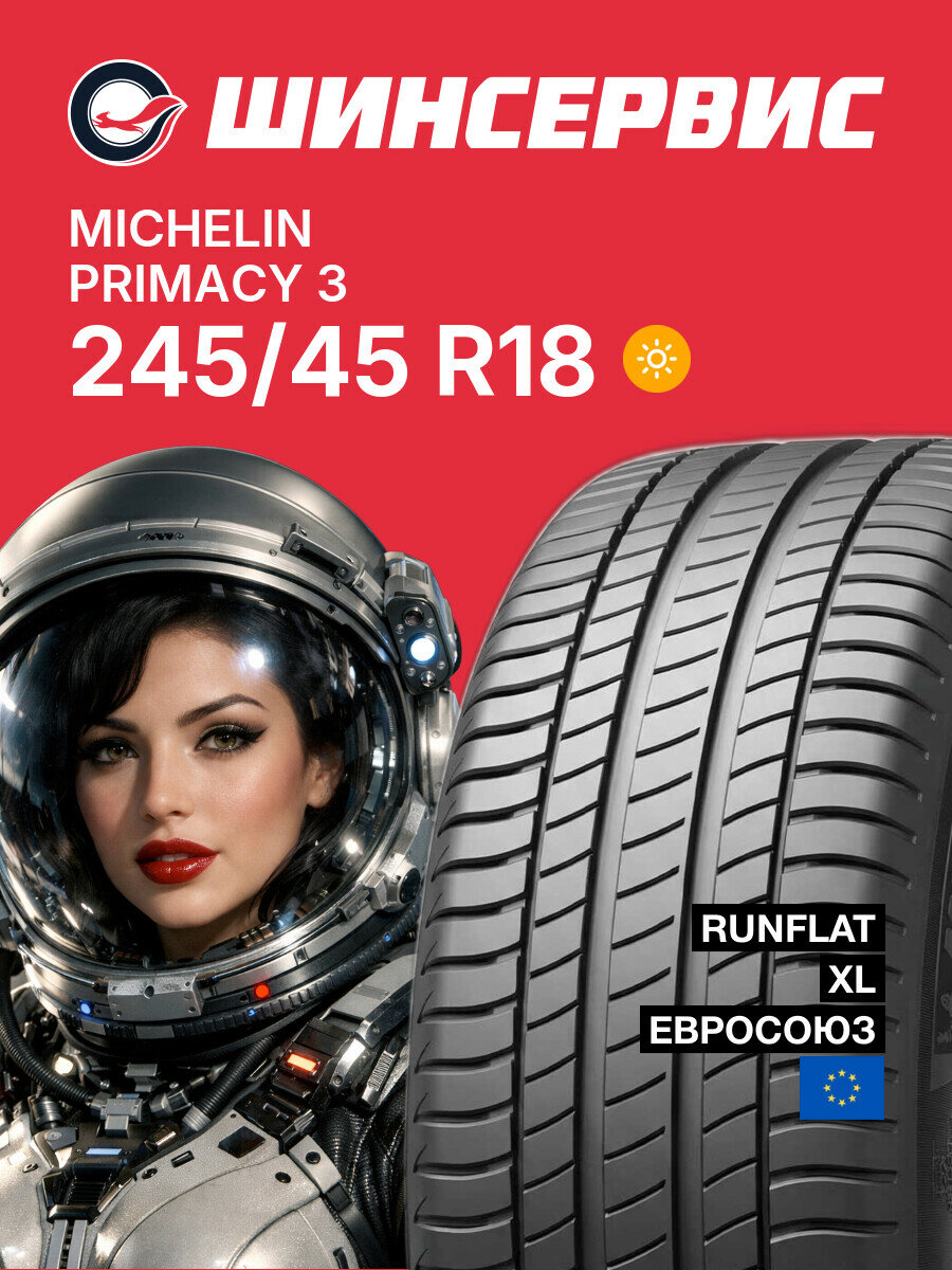 Летняя шина Michelin Primacy 3 245/45 R18 100Y, летняя автомобильная резина