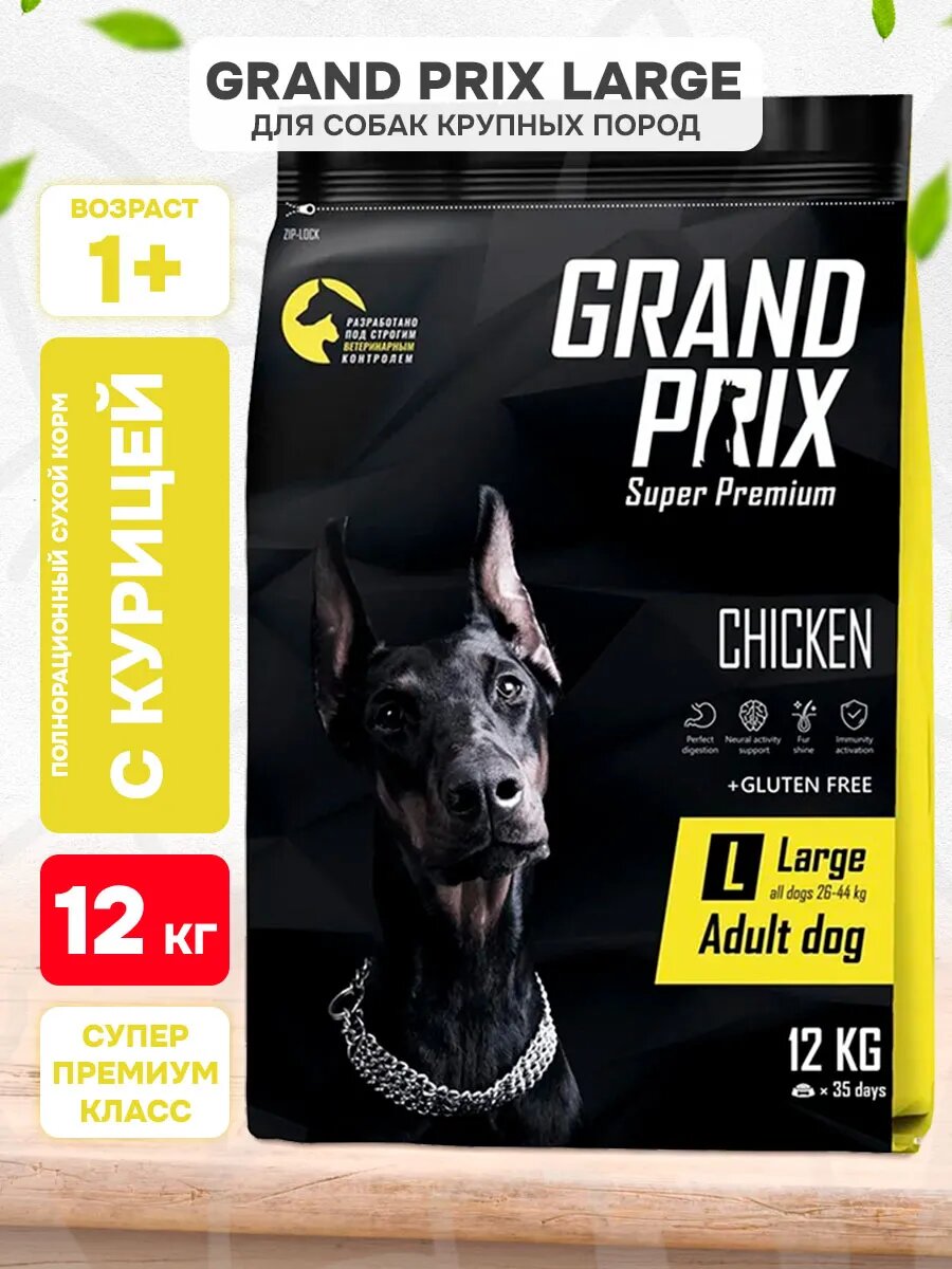Корм сухой Grand Prix Large Adult для взрослых собак крупных пород, курица, 12 кг