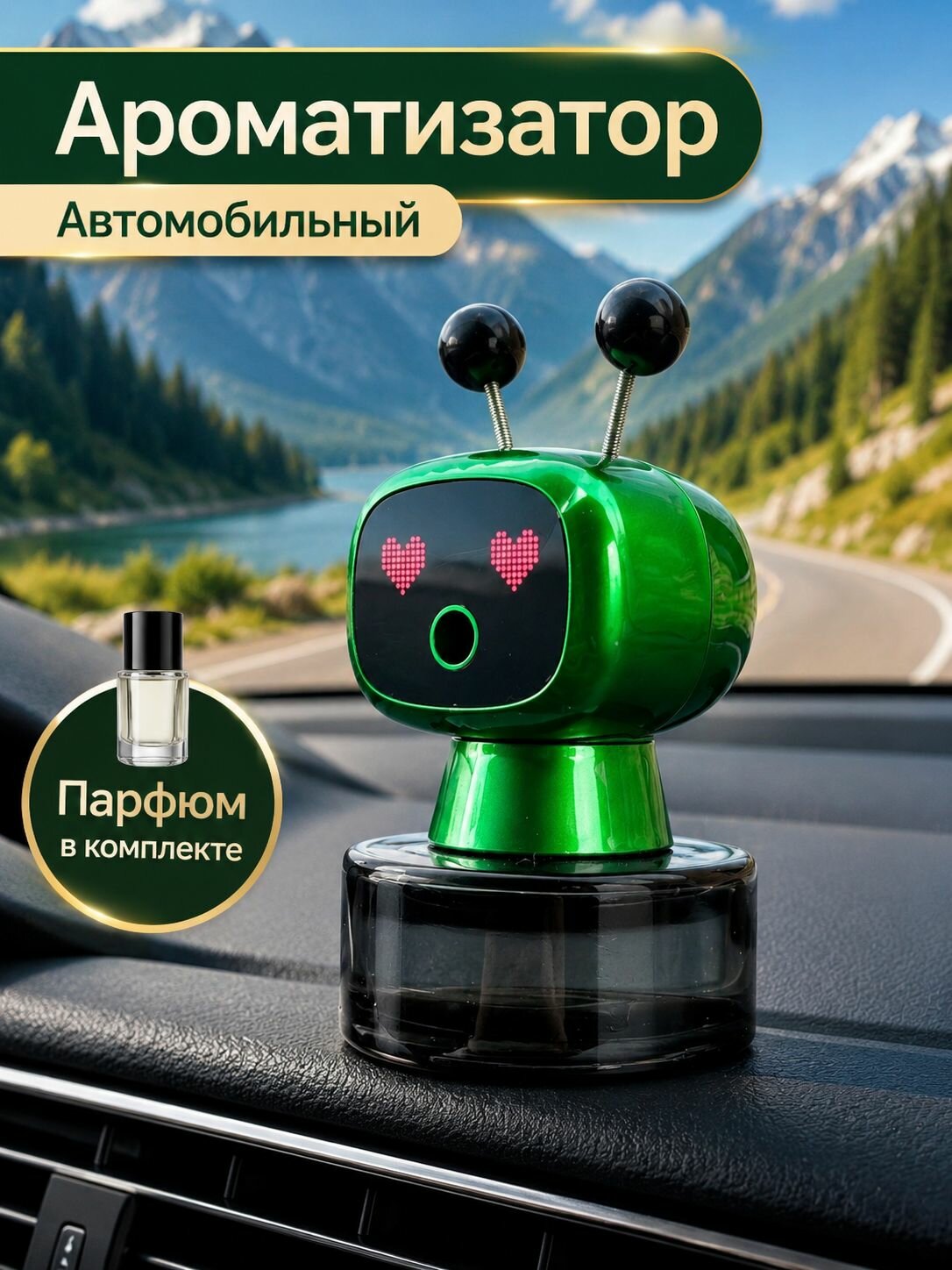 Ароматизатор в машину Робот зеленый