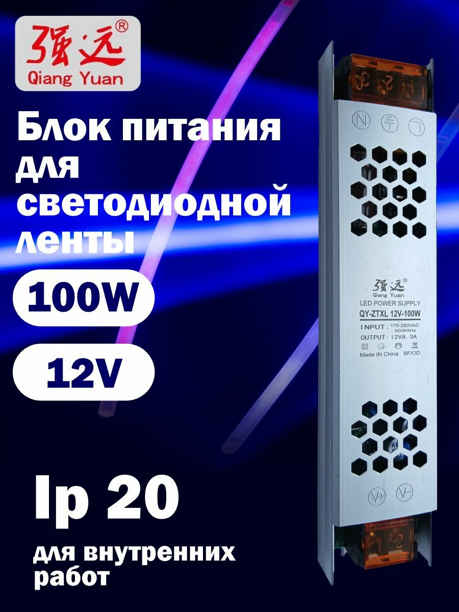 Блок питания 12V IP20 100W для светодиодных лент и светодиодов.
