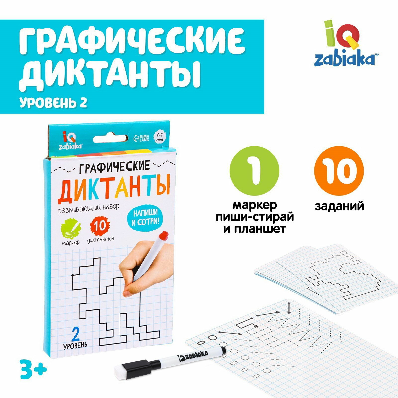 Набор пиши-стирай "Графические диктанты", 10 заданий, 6-7 лет