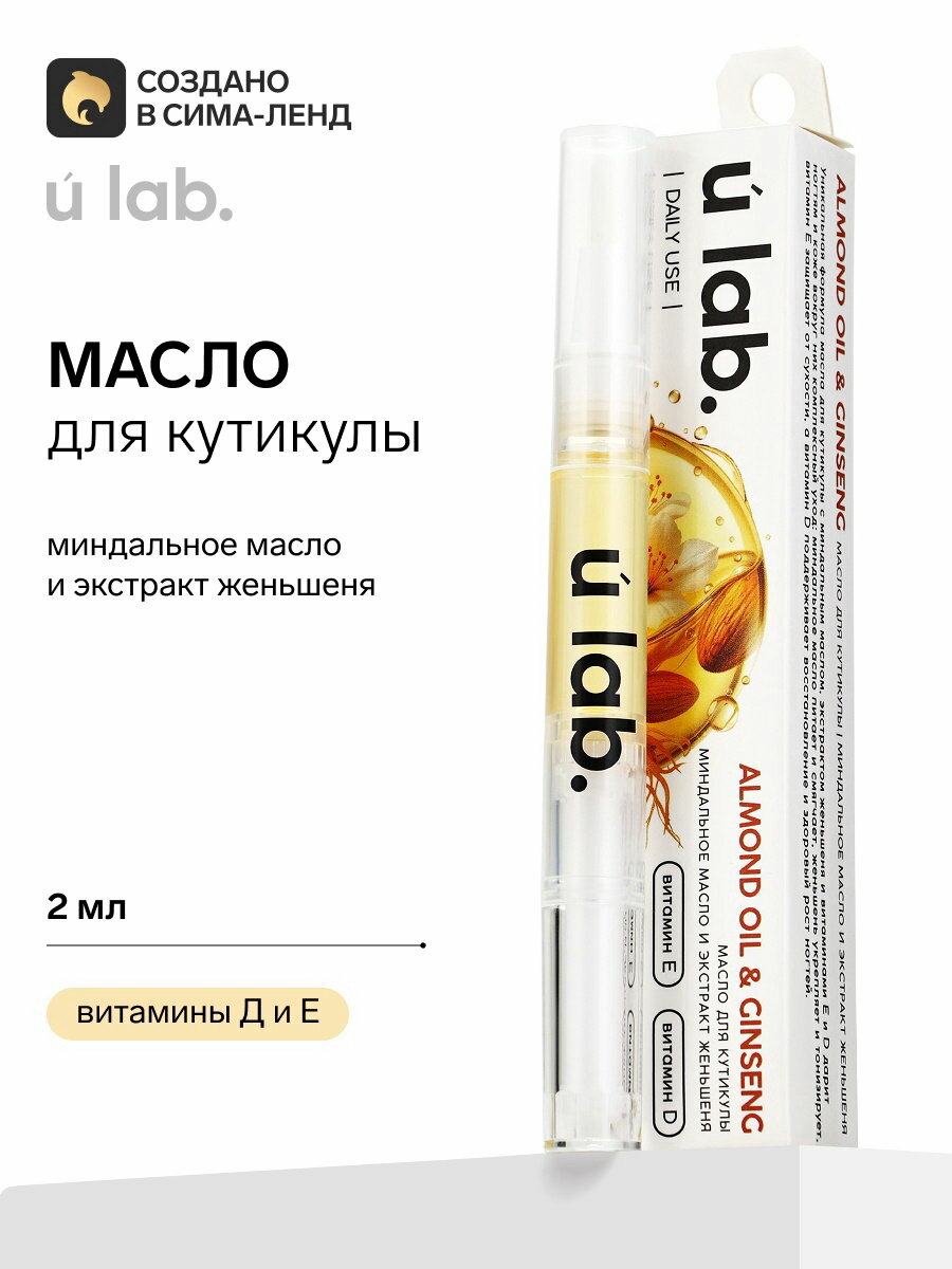 Масло для кутикулы в карандаше с миндальным маслом и экстрактом женьшеня