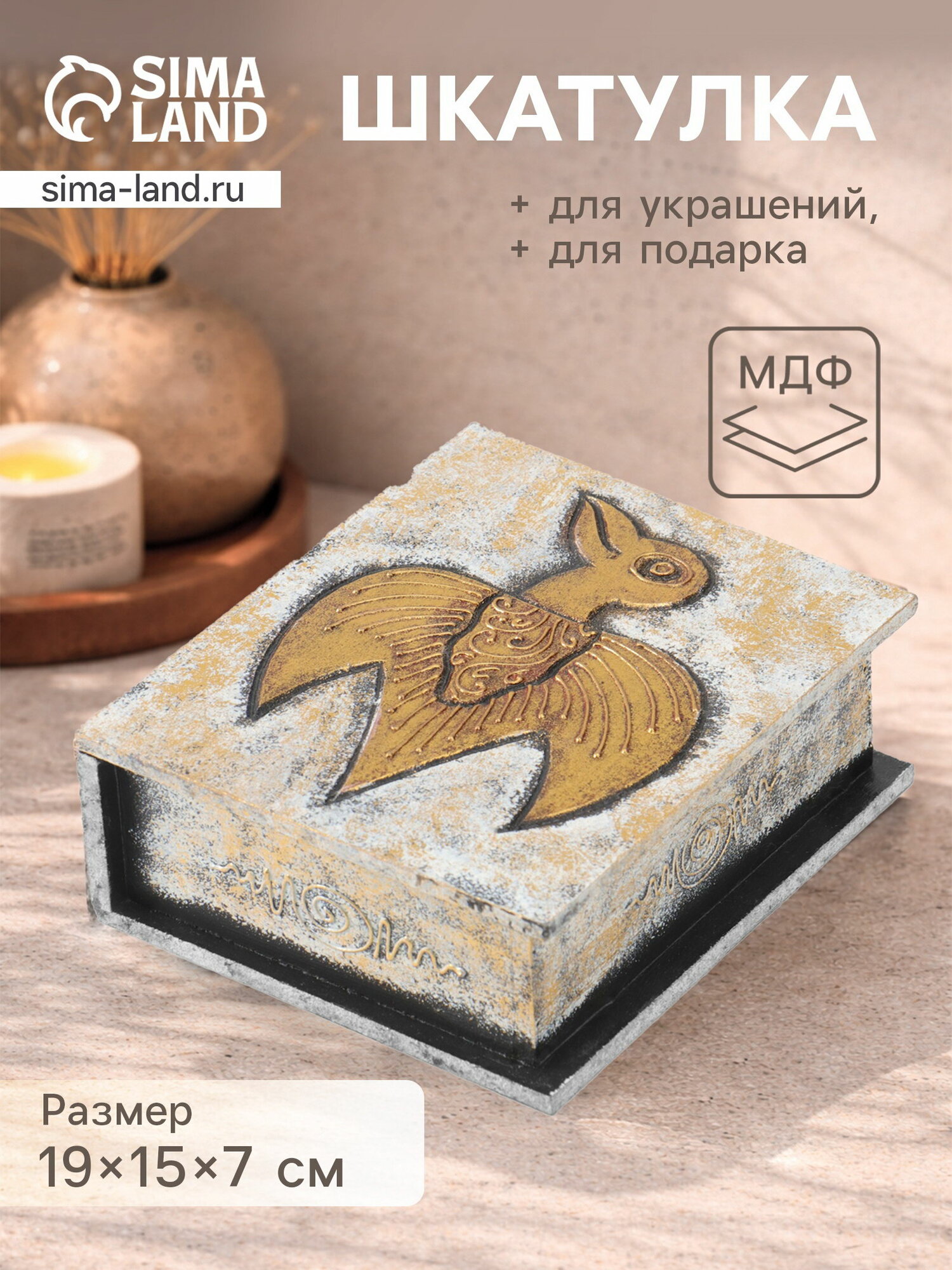 Шкатулка "Гаруда", 19x15x7 см, МДФ, цвет: белый, тематика: птицы