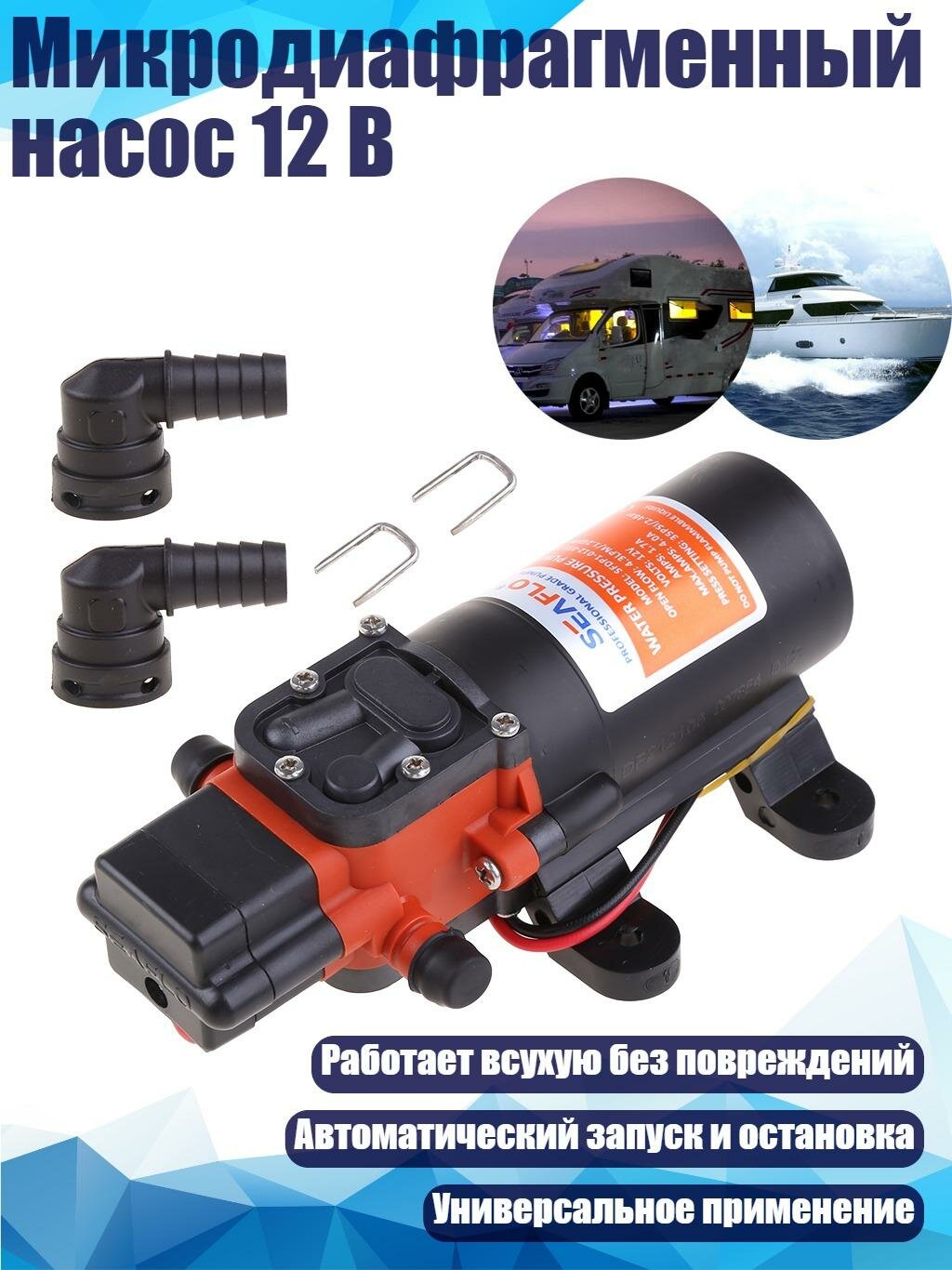 Микродиафрагменный насос 12 В