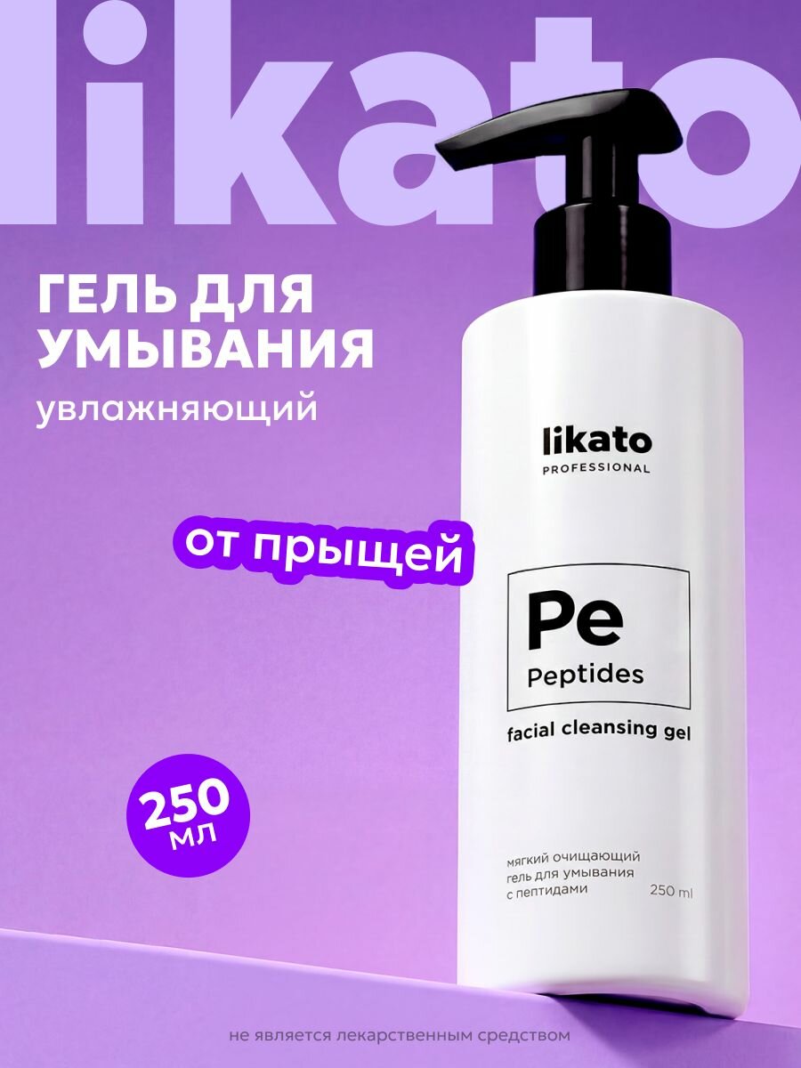 Гель для умывания Likato Professional, от акне, с пептидами