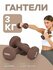 Гантели 3 кг, 2 шт.