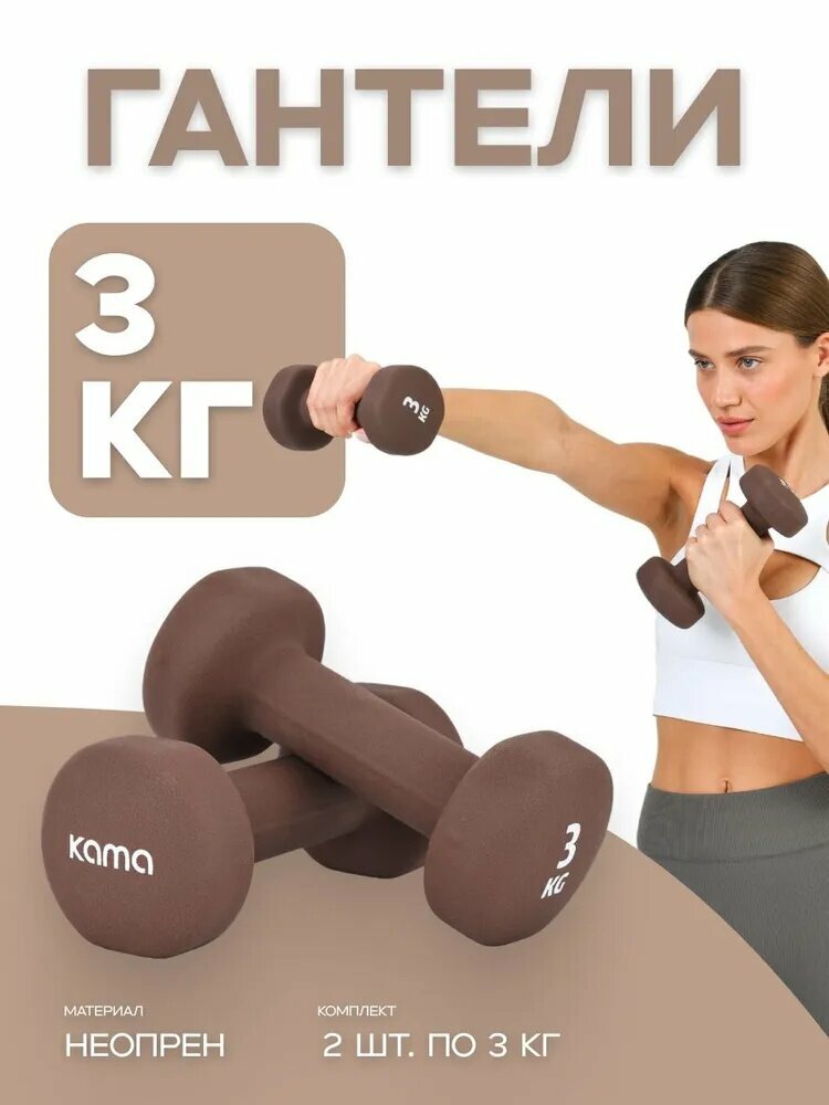 Гантели 3 кг, 2 шт.