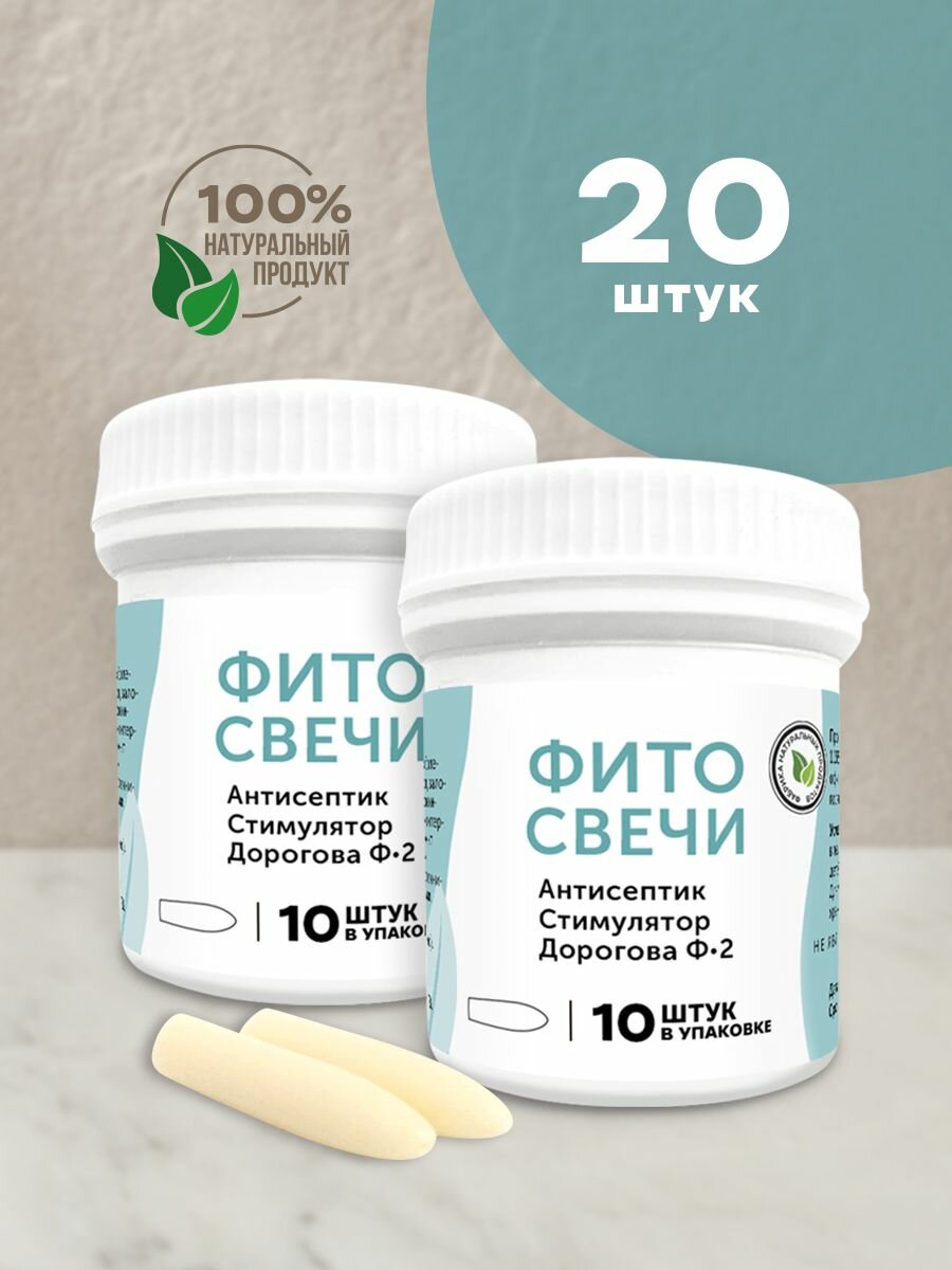 Фитосвечи, свечи Дорогова с АСД-2, 2банки