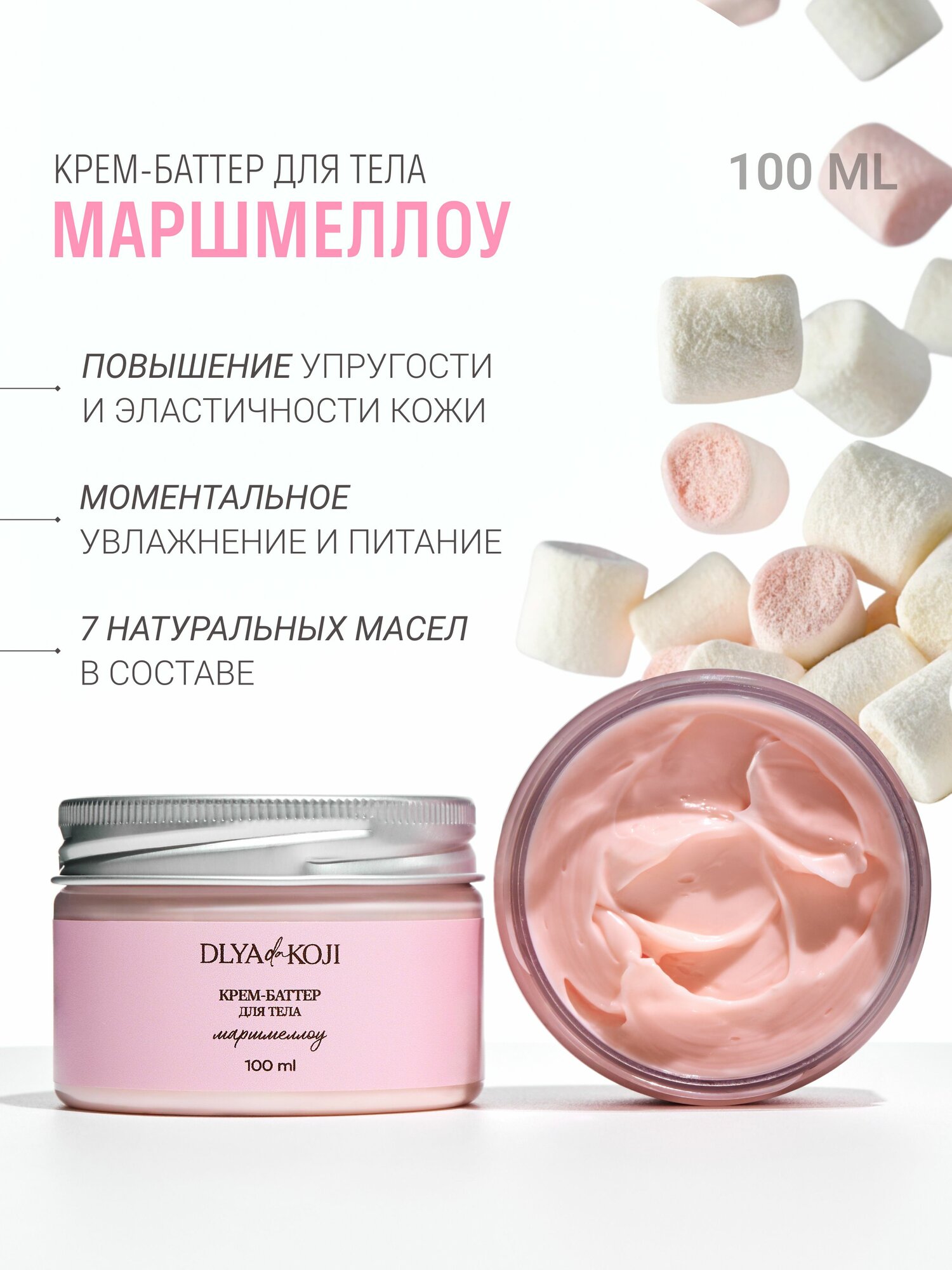 Крем-Баттер для тела "Маршмеллоу" мини