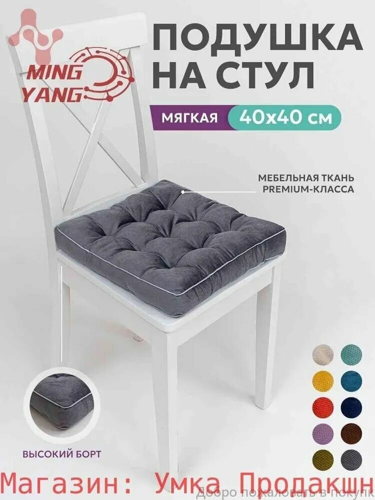 Подушка на стул с бортом 5 см, пиковка 9 точек, 40x40 см 40x40 см
