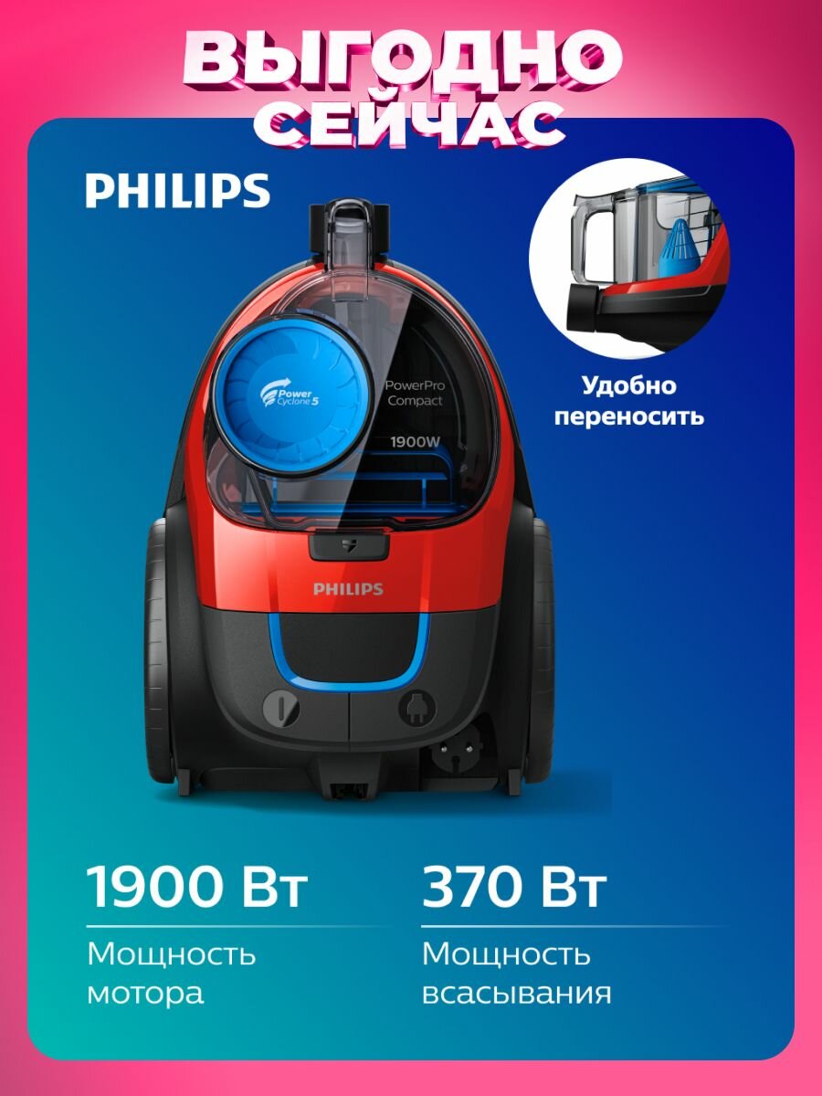 Philips Безмешковый бытовой пылесос FC9351/01, черный, красный, 1900 Вт