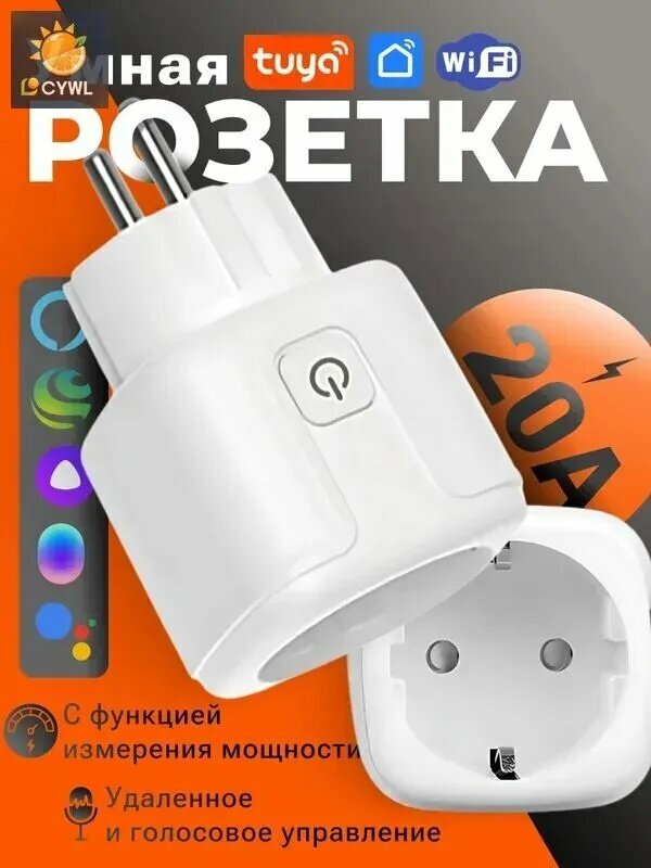 Умная розетка