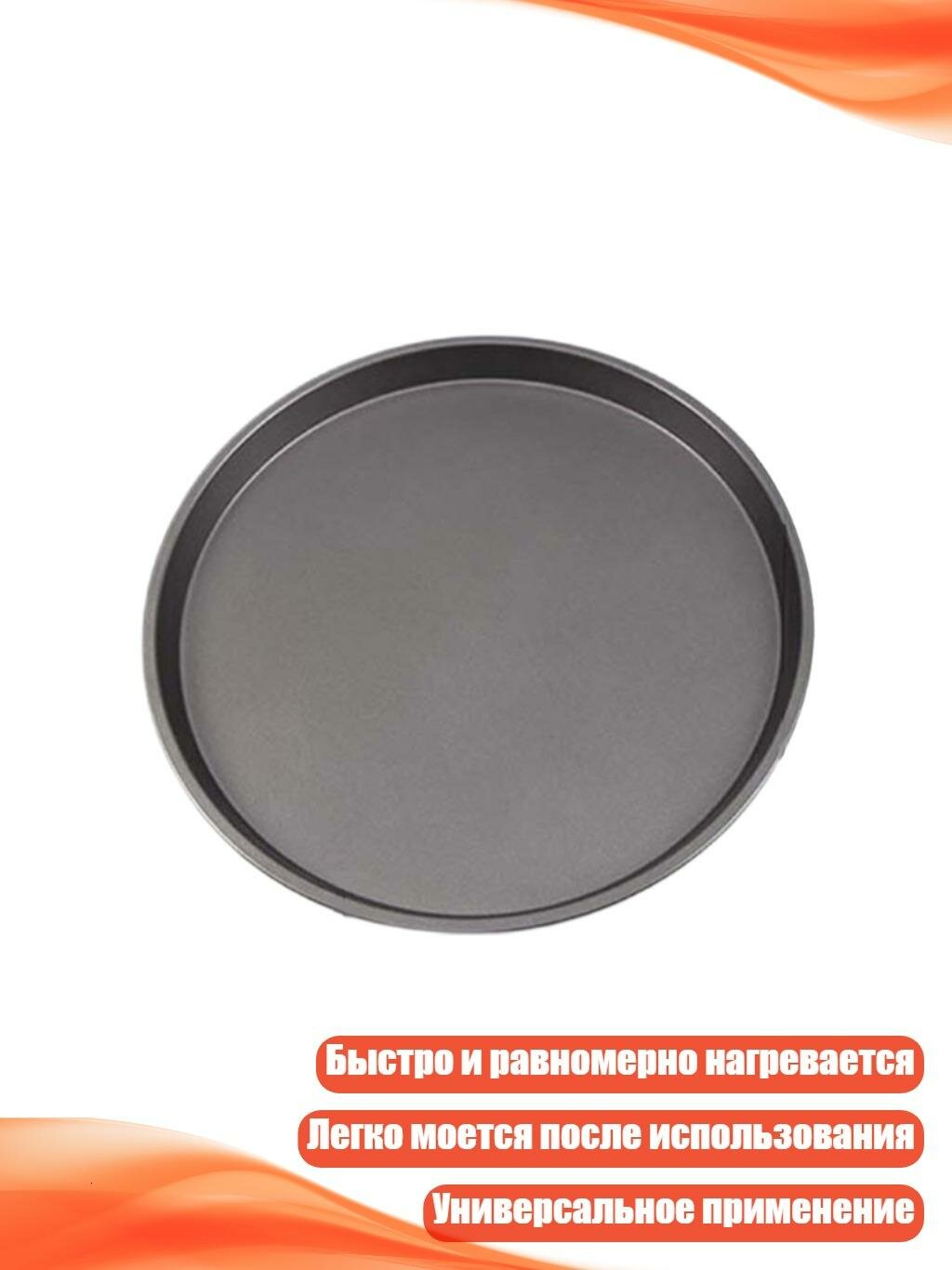 Противень для пиццы, 9 дюймов