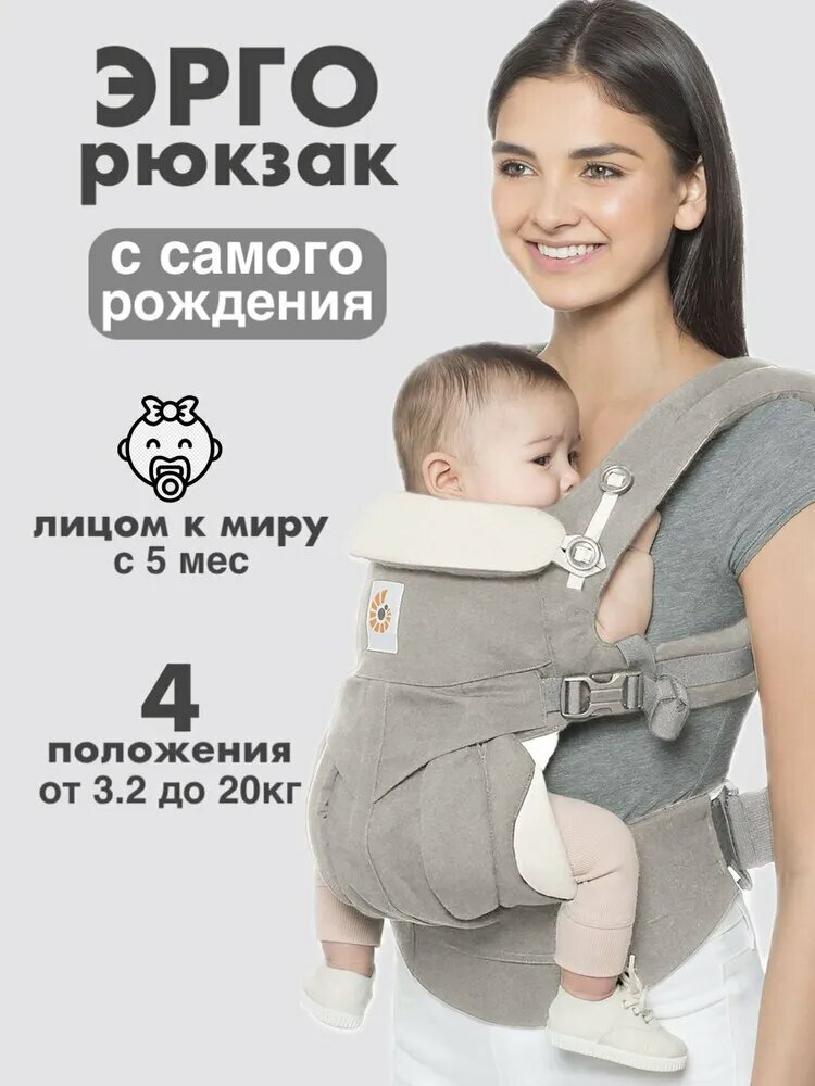 Эргорюкзак кенгуру для новорожденных эргомир Омни 360 слинг переноска