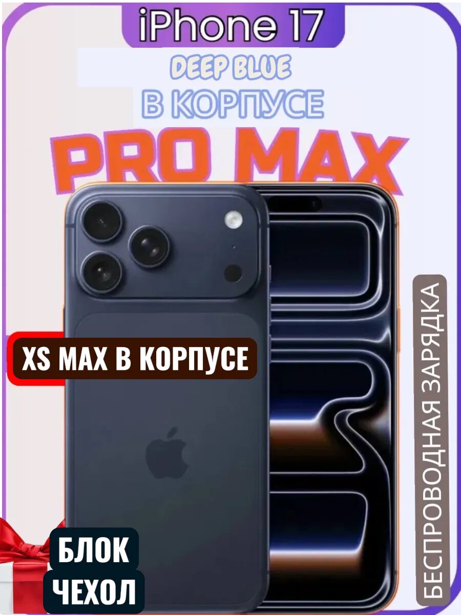 iPhone XS MAX оригинальный в 17 Pro Max корпусе