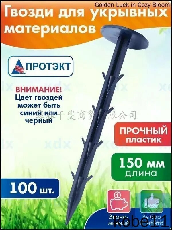 Скобы садовые150 х 35мм, Пластик, 100 шт