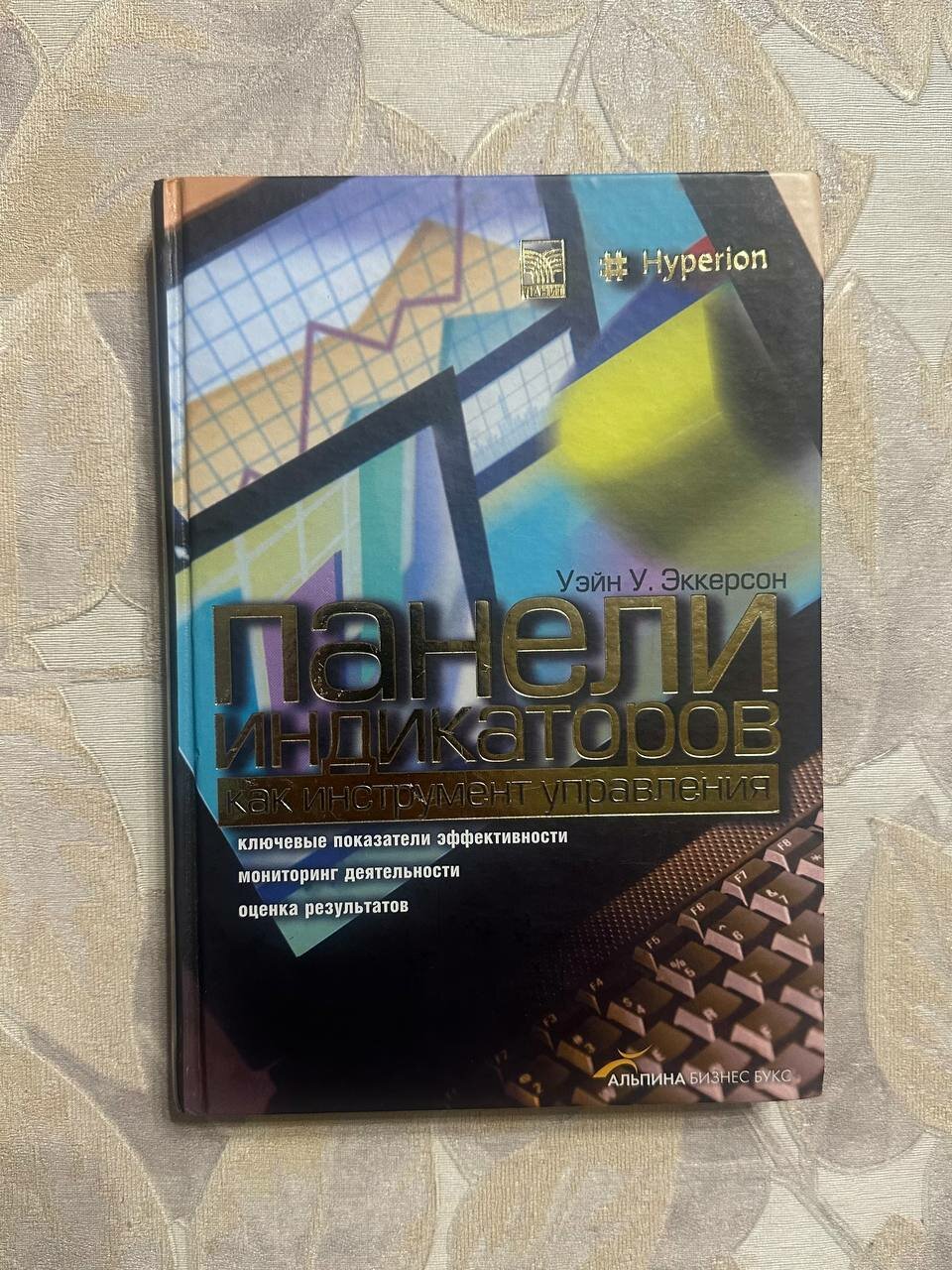Панели индикаторов как инструмент управления