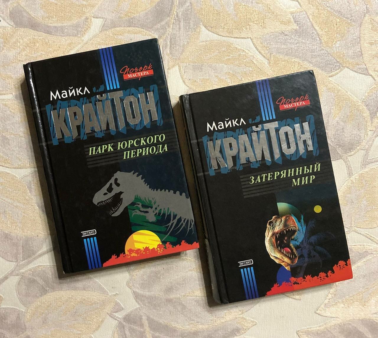 Парк юрского периода. Затерянный мир