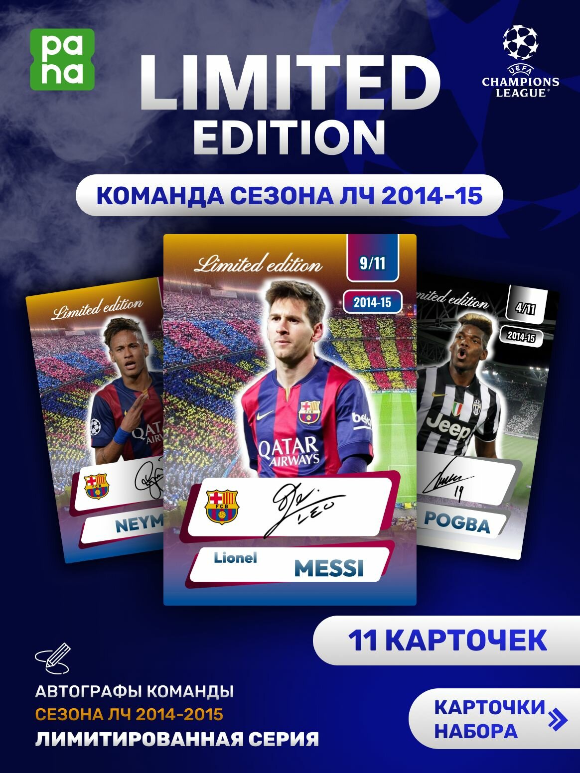 Футбольные карточки с автографами Лига Чемпионов 2014-15