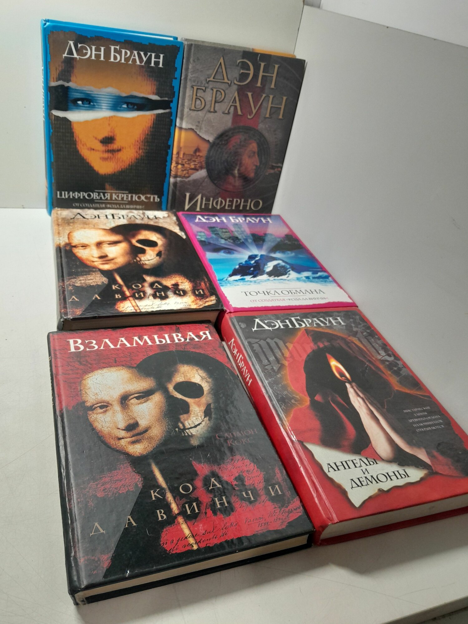 Дэн Браун в 6 книгах / Инферно. Цифровая крепость. Точка обмана. Ангелы и демоны. Взламывая код да Винчи. Путеводитель по лабиринтам тайн Дэна Брауна. Код да Винчи
