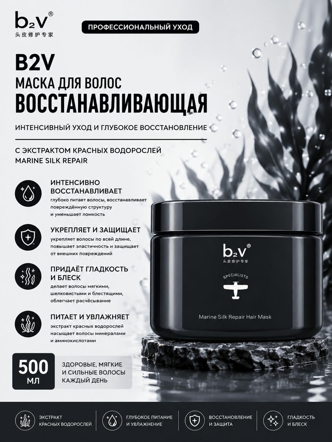 B2v Маска для волос, 500 мл