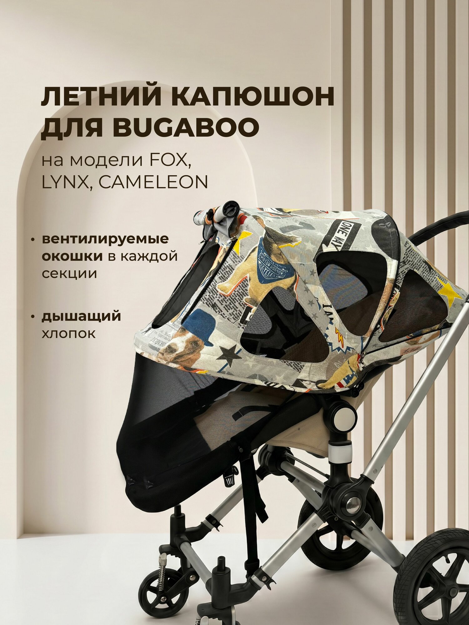 Летний капюшон для детской коляски Bugaboo Cameleon, Fox, Lynx, для люльки и прогулочного блока, принт Бульдоги диджеи