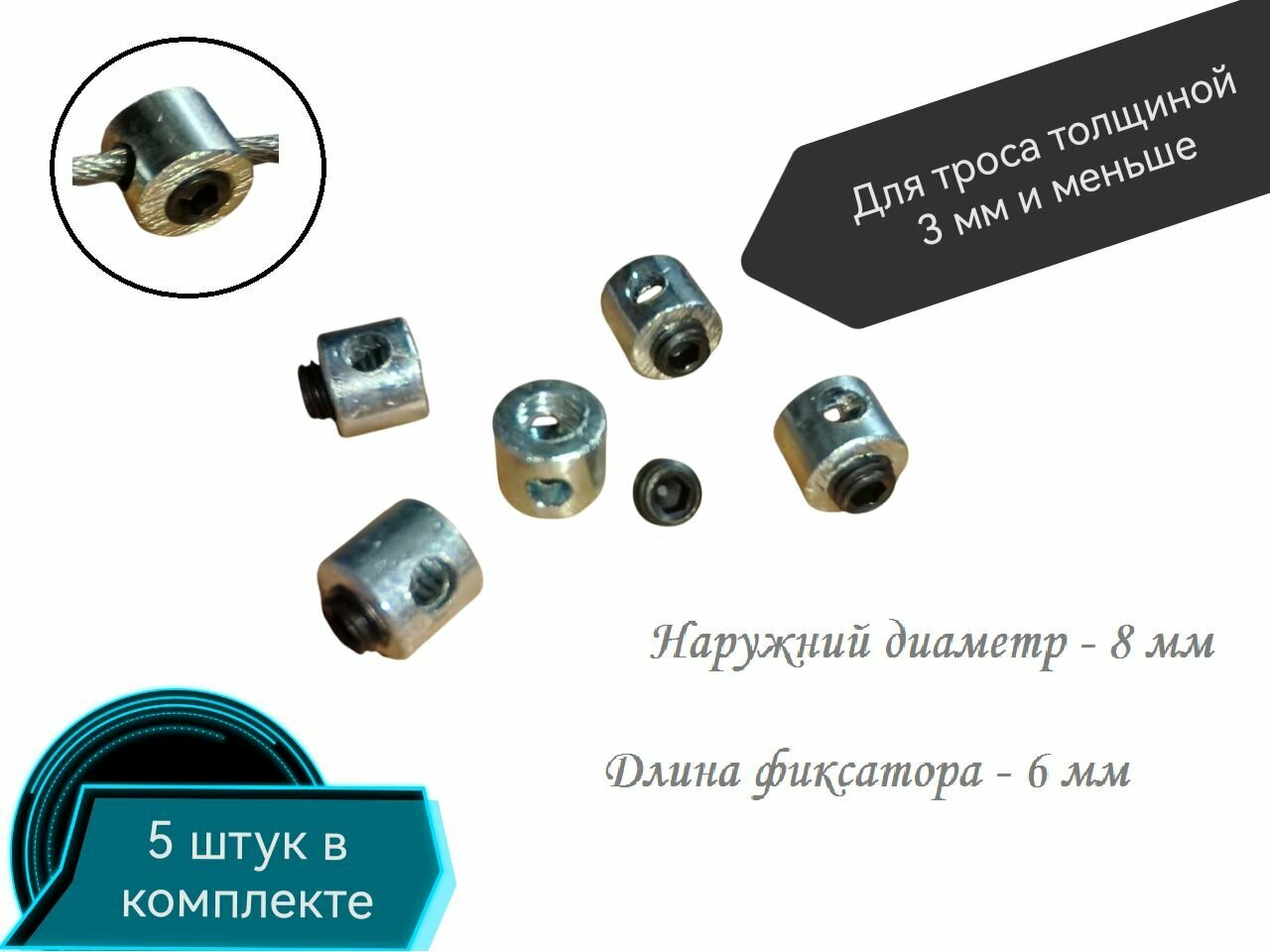 Фиксатор зажим троса с винтом