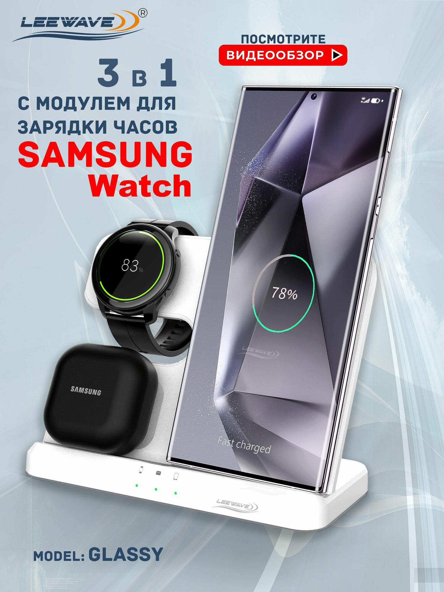 Беспроводная зарядка 3 в 1 для SAMSUNG (модель GLASSY-2025) док-станция, Белая