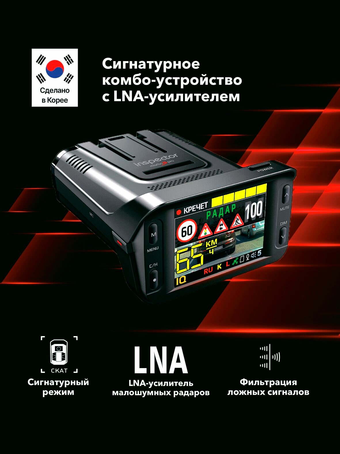 Видеорегистратор с радар-детектором Inspector Marlin S PRO c LNA (Южная Корея)