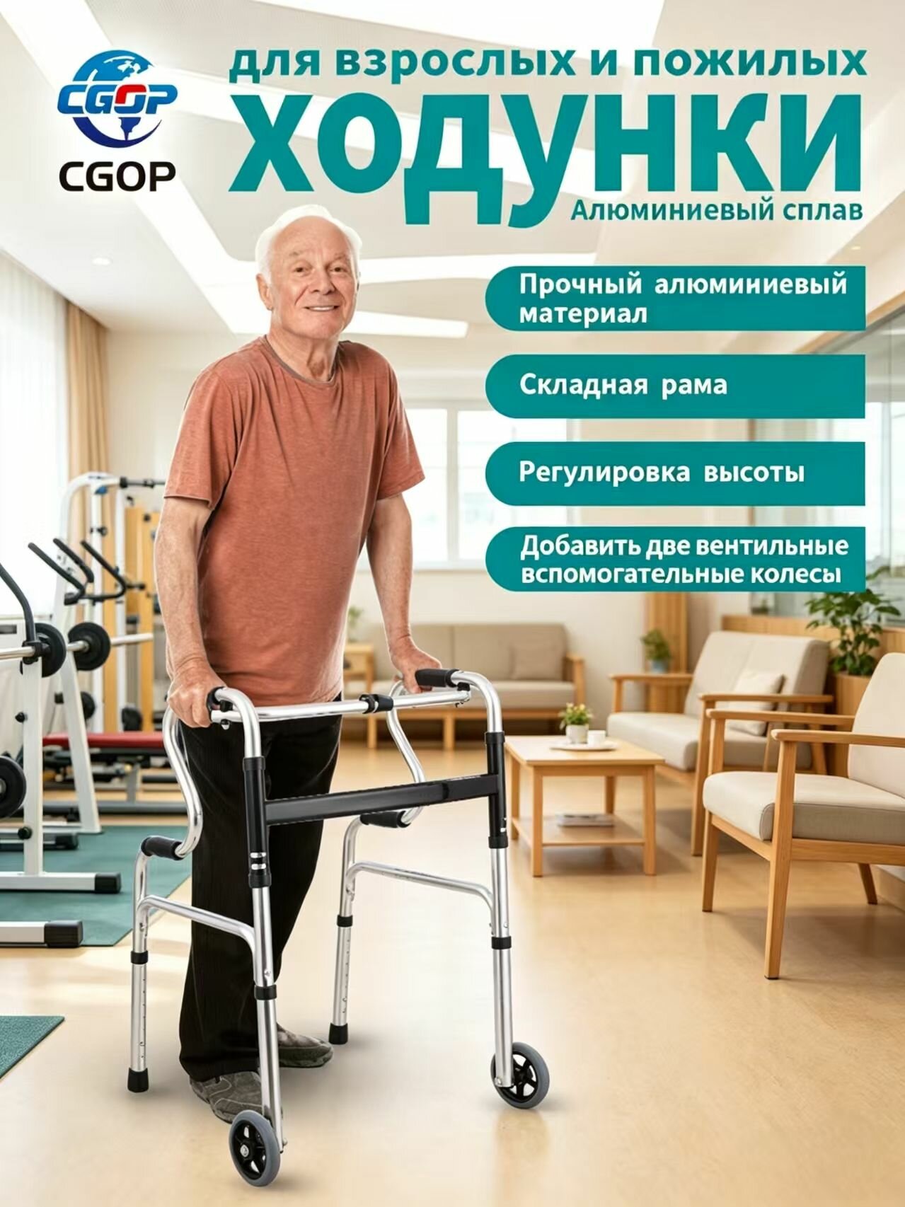 Роллатор-ходунок из алюминиевого сплава, 2 колеса, регулировка высоты 75-90 см, нагрузка 100 кг, для пожилых и людей с ограниченными возможностями
