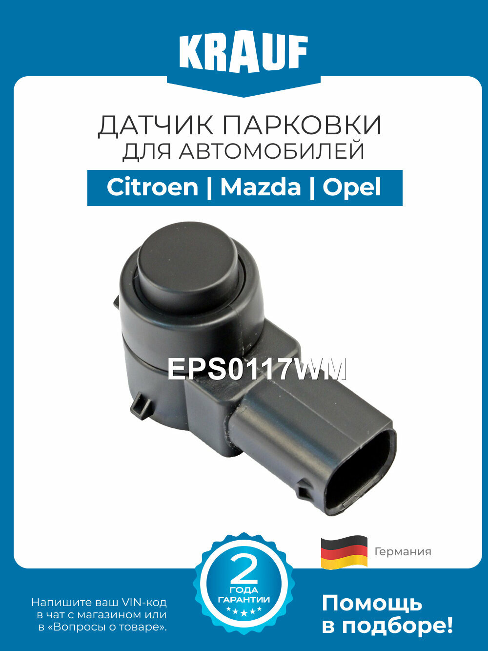 Датчик парковки KRAUF EPS0117WM для Citroen Berlingo, C4, C5, Jumper, Nemo; Mazda 2, 3; Opel Corsa D