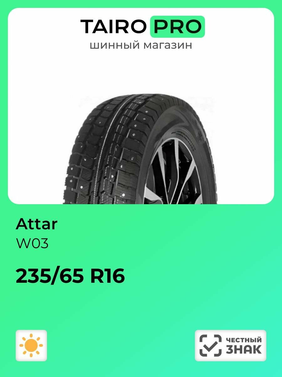 Летние шины Attar W03 235/65 R16 116H, уровень шума ~79дБ ( арт. LS20089)