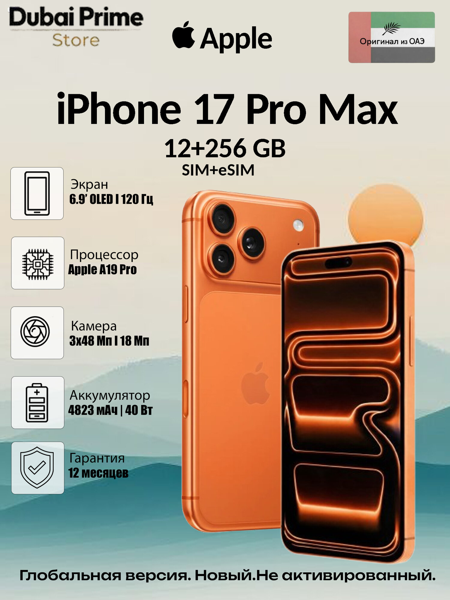 Смартфон Apple iPhone 17 Pro Max 256GB, (nano-SIM + eSim), Cosmic Orange