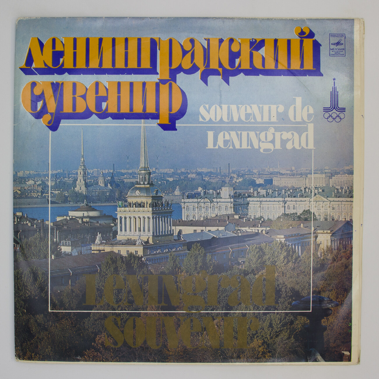 Виниловая пластинка Разные - Ленинградский сувенир (-Набор из 2 LP-)