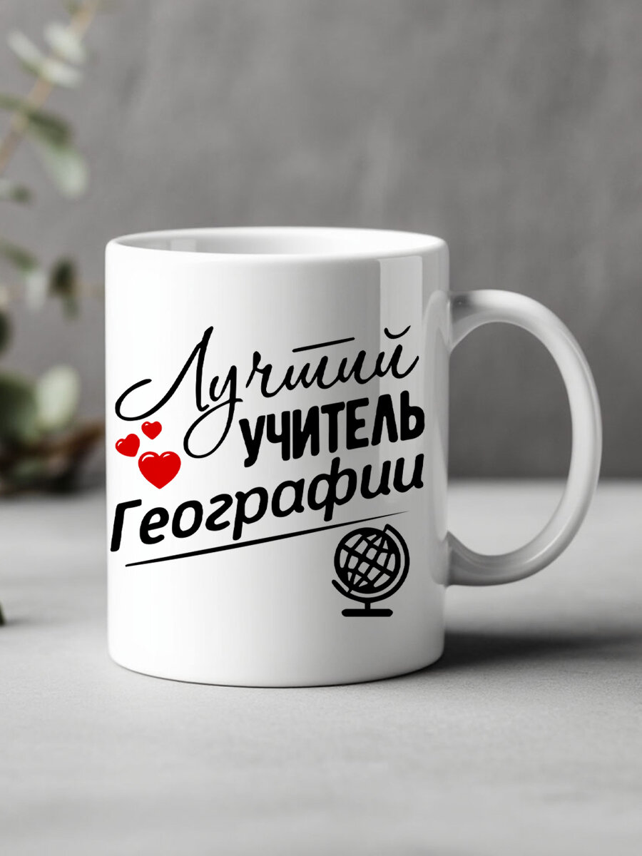 Кружка для чая и кофе "География". белая, керамика, 330 мл, СВЧ