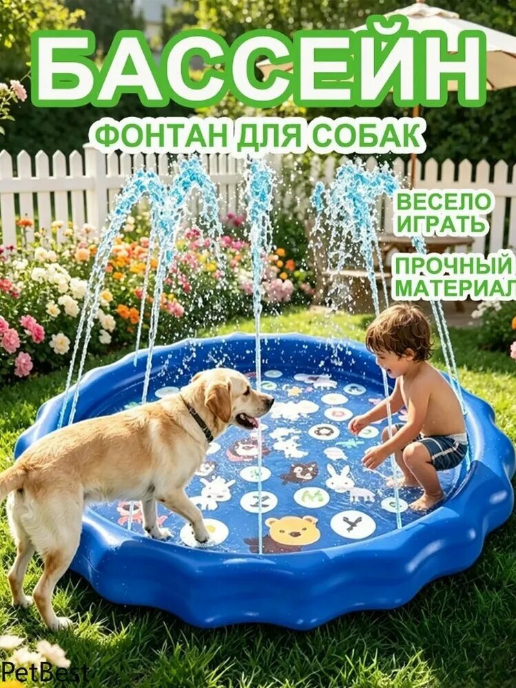 Бассейн складной для собак, Универсальный бассейн надувной для питомцев и детей, сливной клапан, охлаждение летом на даче