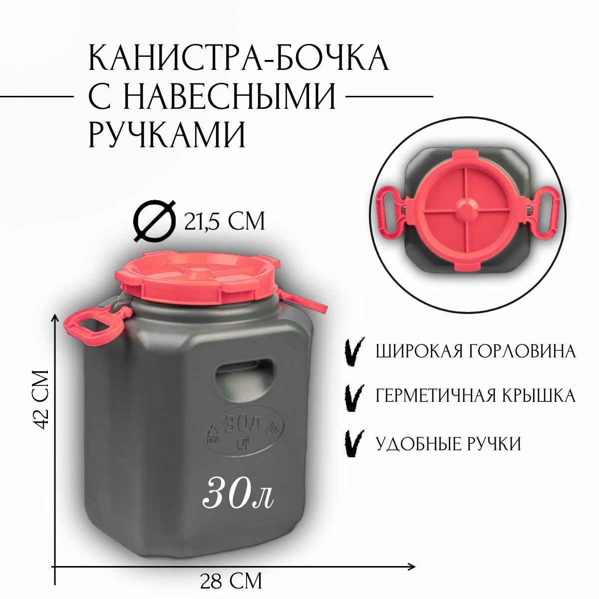 Канистра-бочка 30л с навесными ручками