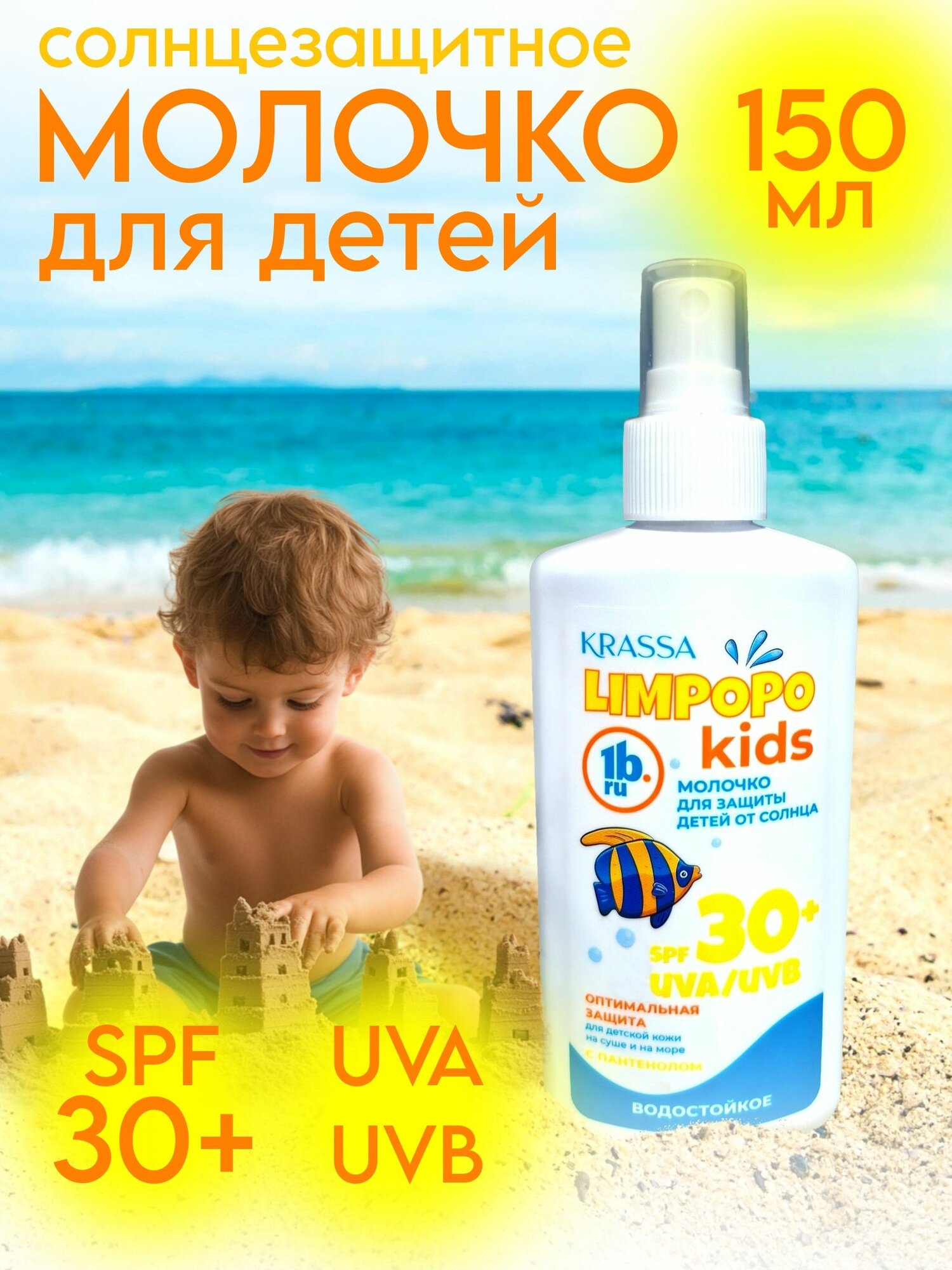 Солнцезащитное молочко красса SPF 30+