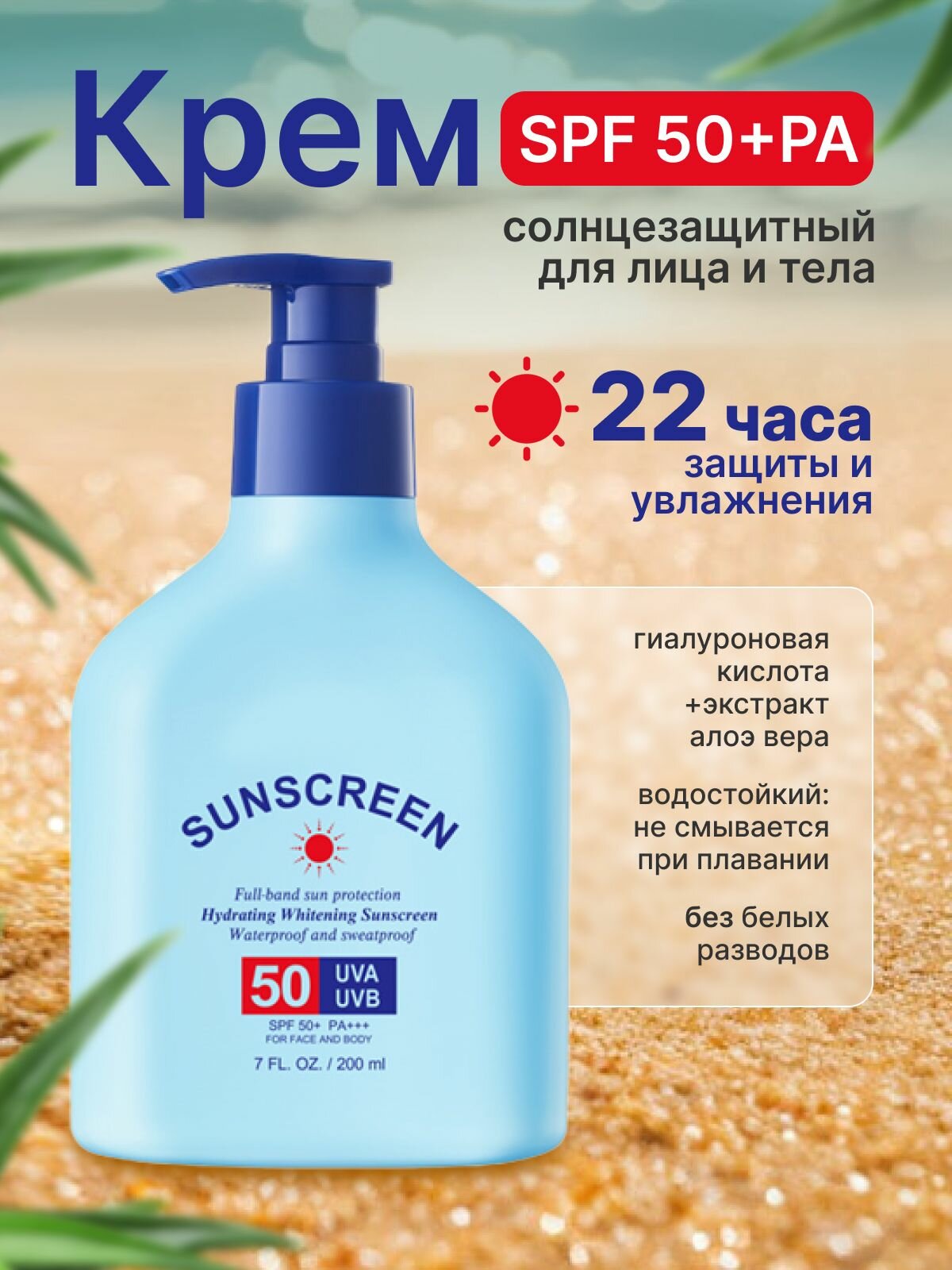 Солнцезащитный крем для тела 200мл spf 50 крем от загара 50 spf водостойкий SADOER