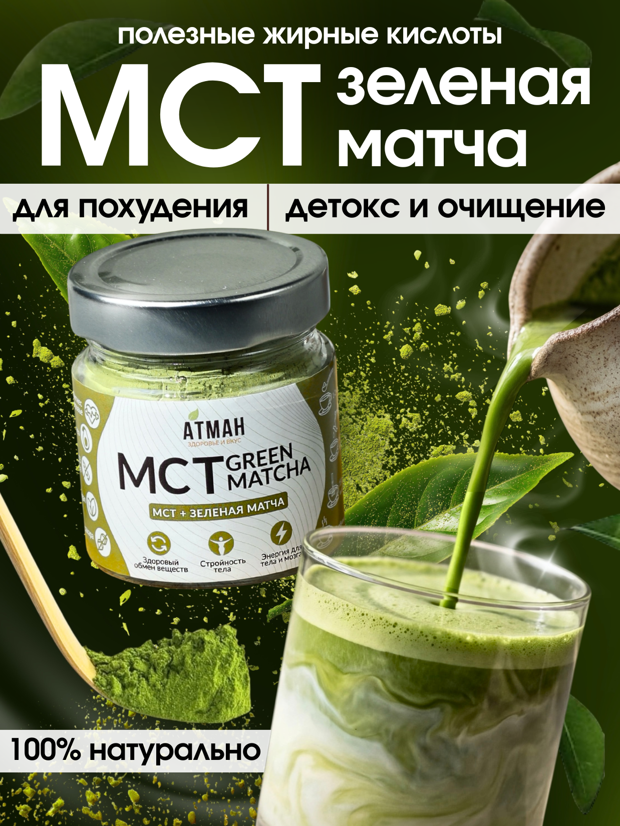 Мст пудра +зеленая матча 100г, мст порошок и матча, Среднецепочечные триглицериды для кето диеты