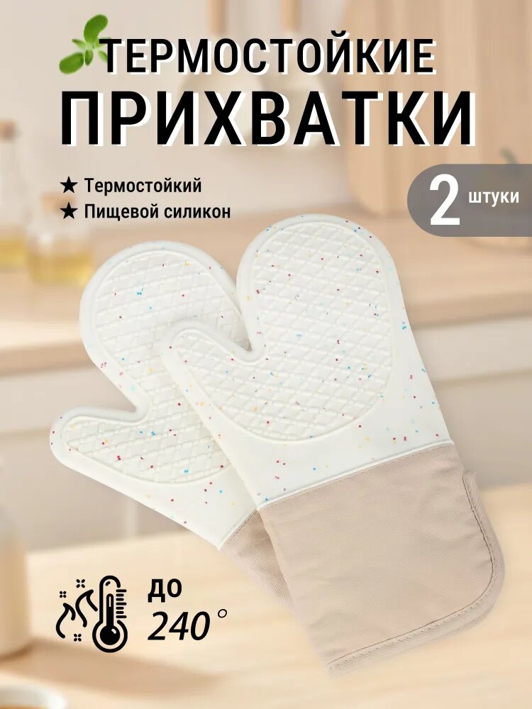 Прихватка рукавица для кухни 2 шт. Многоцветный