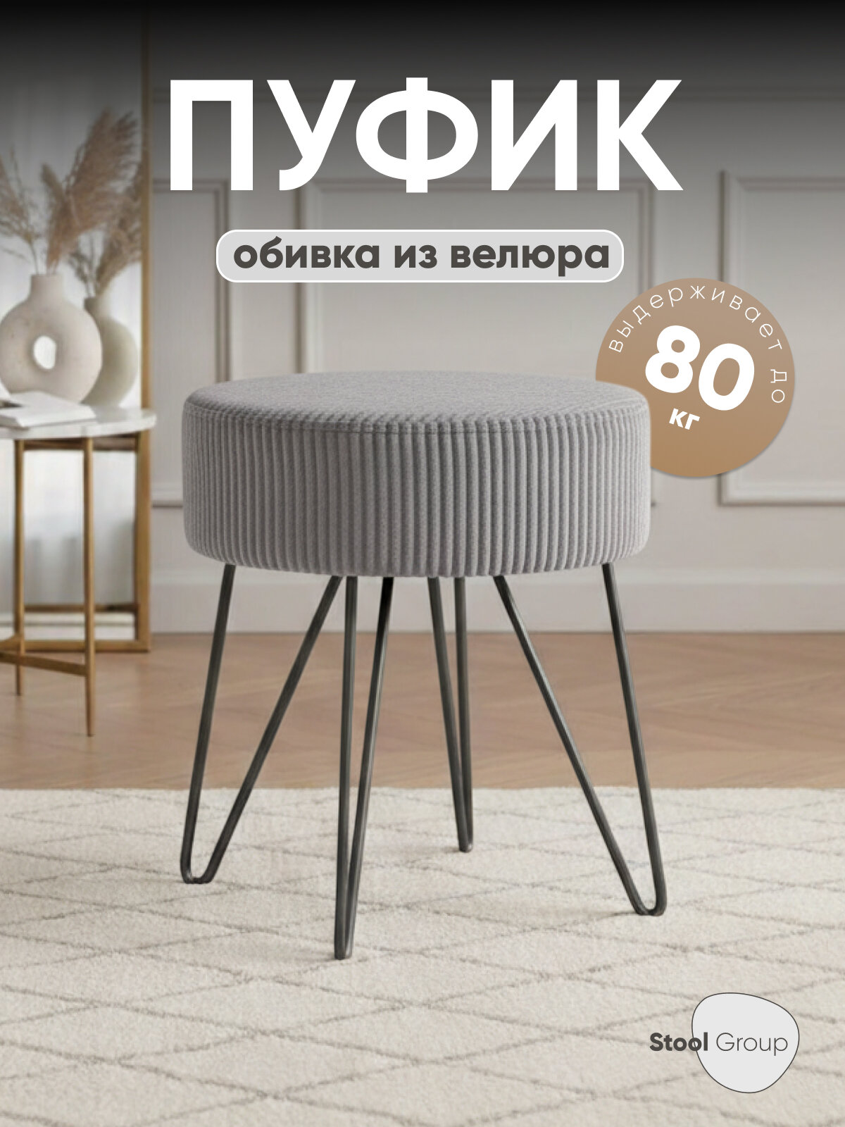 Пуф Спейси велюр рельефный светло-серый/ножки черные, 39*40,5*40,5