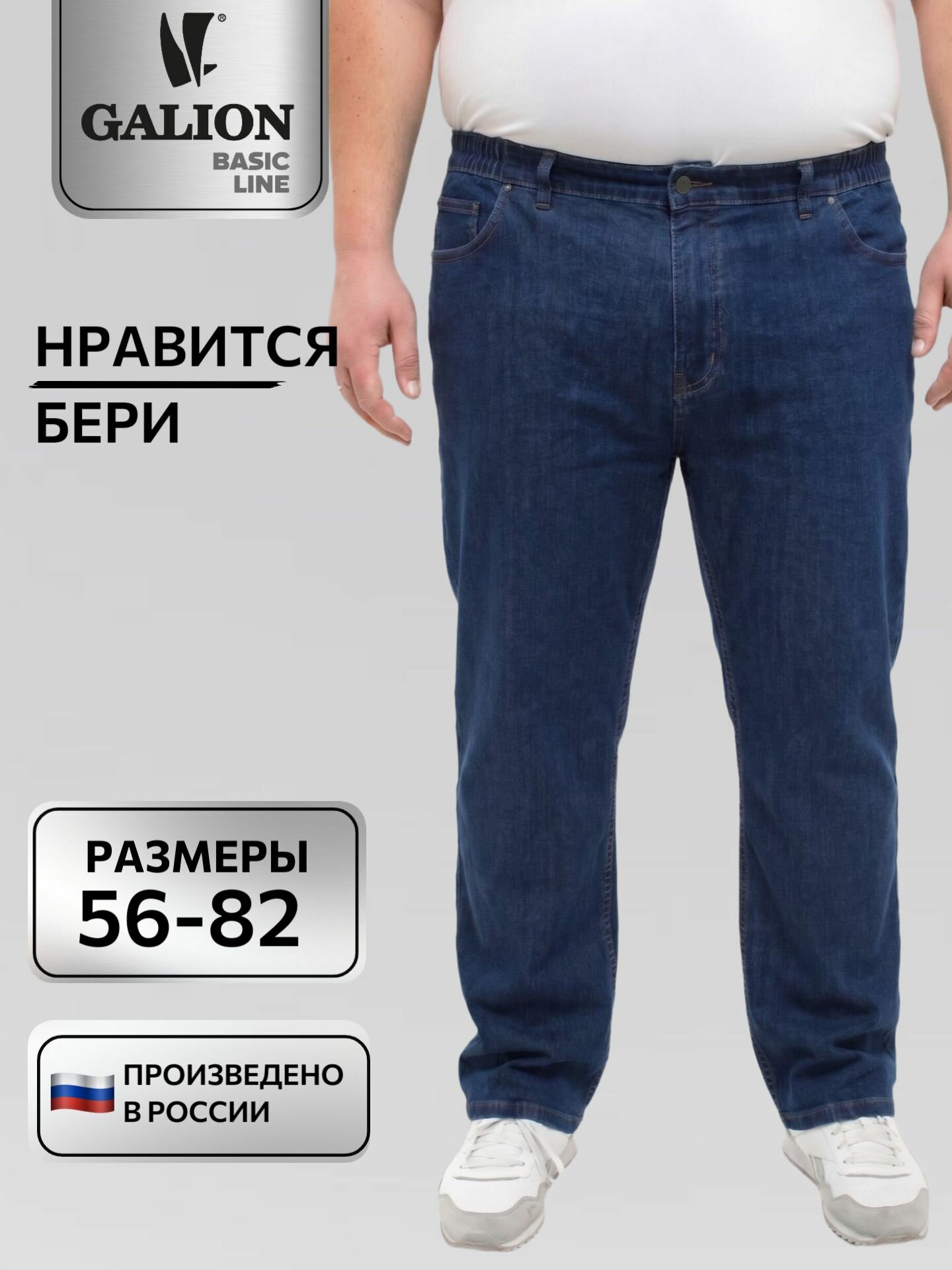 Джинсы 
