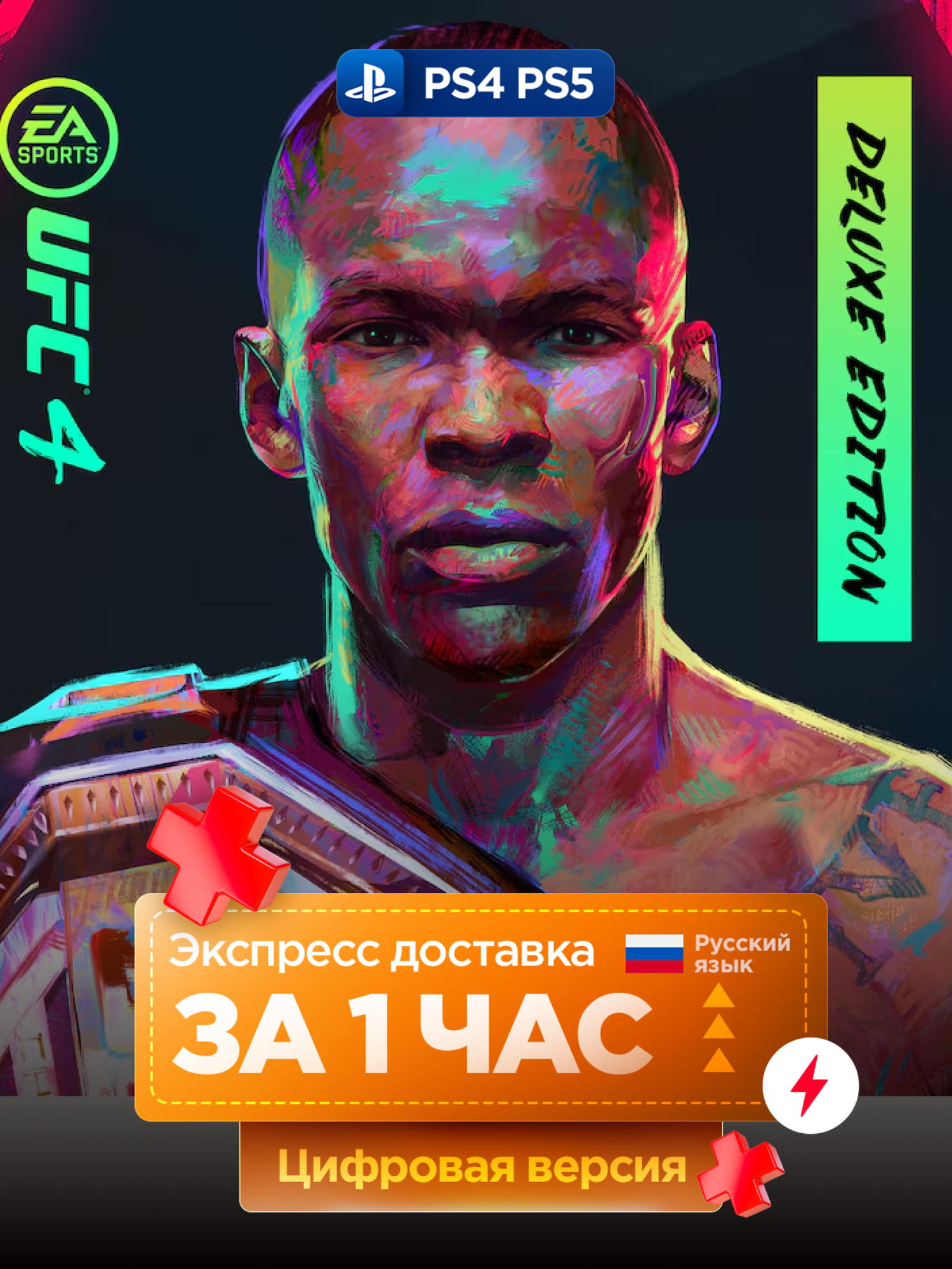 Игра UFC 4 Deluxe Edition для PS 4 и PS5, русские субтитры и интерфейс | PS4/PS5