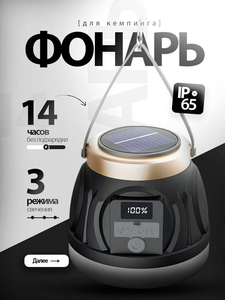 Кемпинговый фонарь