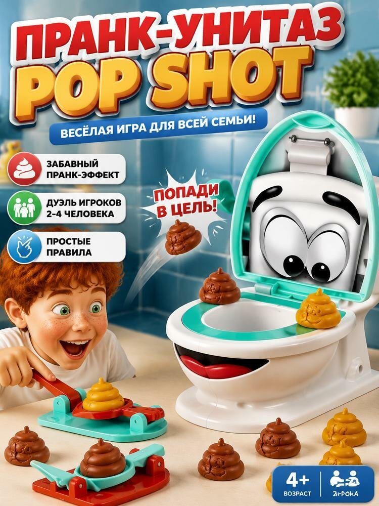 Игрушки для туалета для розыгрышей