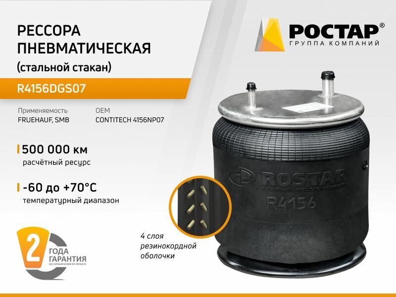 Рессора пневматическая (стальной стакан) R4156DGS07 (4156NP07)