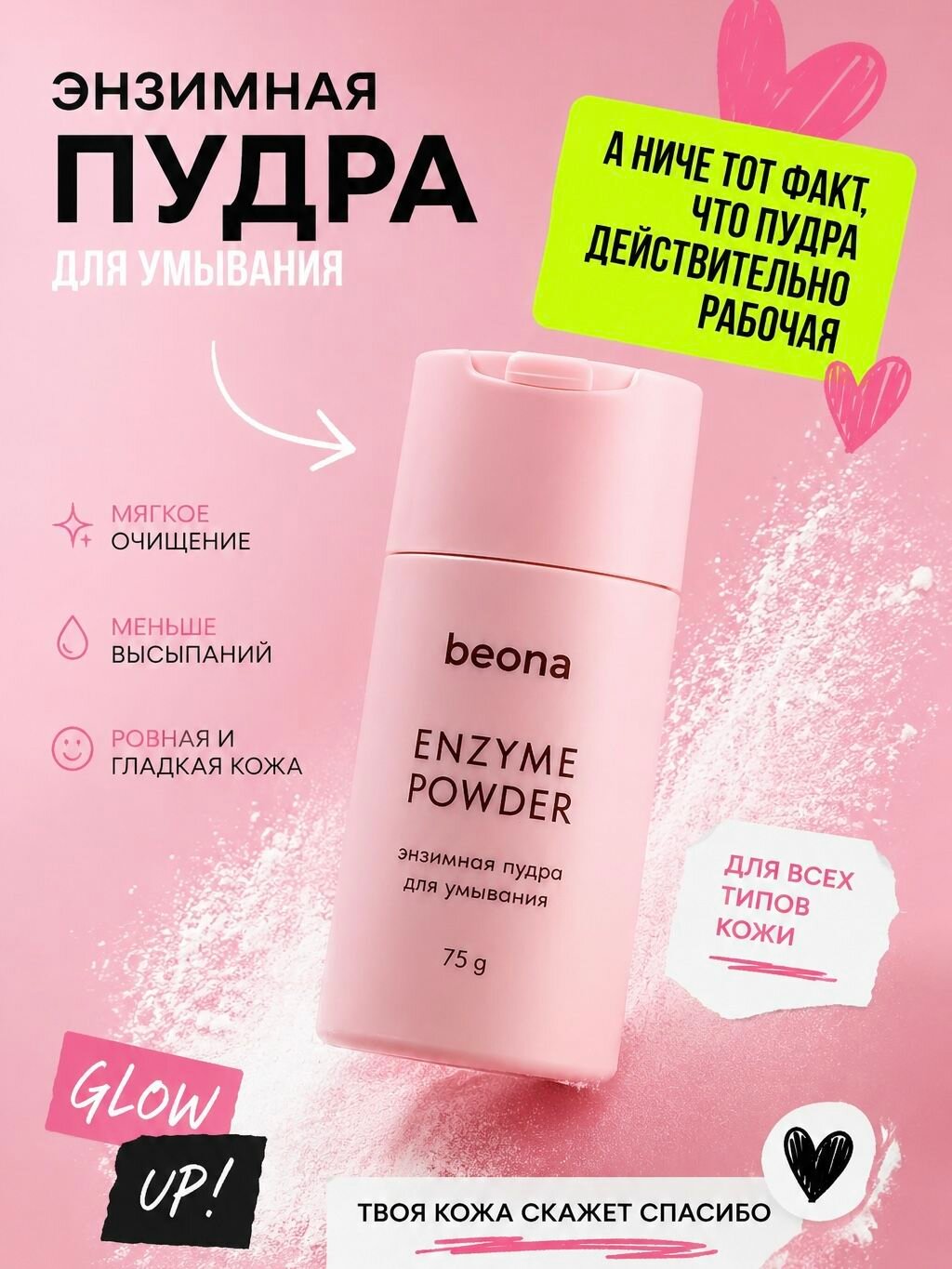 Энзимная пудра для лица