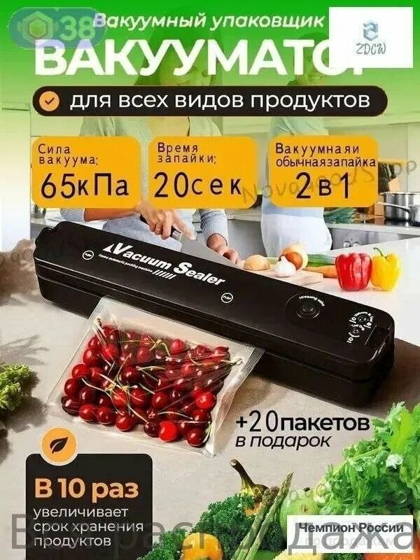 Вакуумный упаковщик