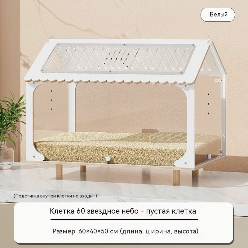 Роскошная акриловая клетка-вилла для золотистого хомяка, прозрачная, 60 см, просторная, с модульными зонами